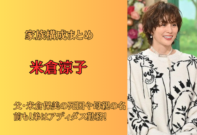【顔画像】有吉弘行の家族構成まとめ！嫁は夏目三久で弟は花屋を経営していて父は無職だった！？